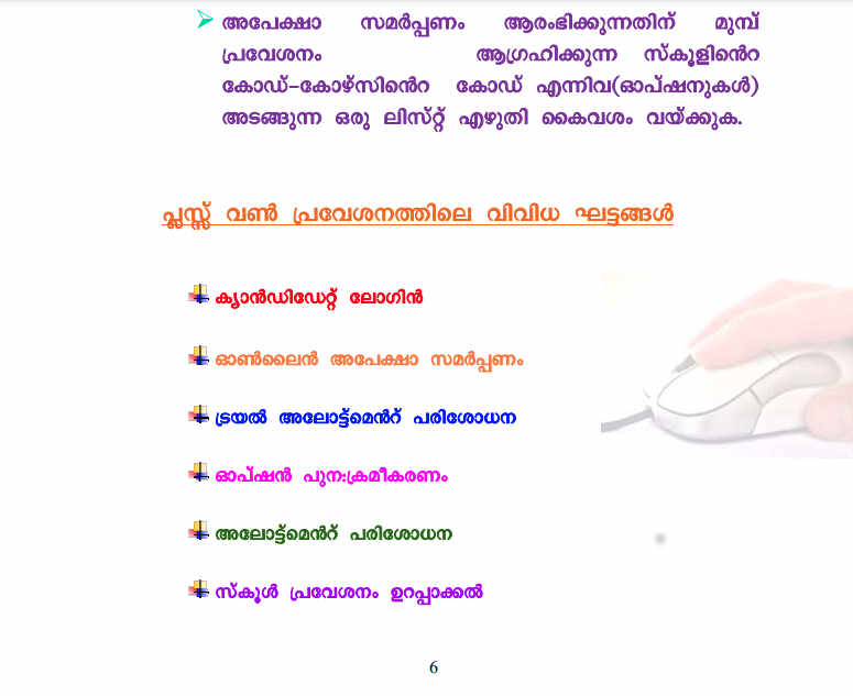 Plus One Admission 2023 HSCAP Application hscap kerala gov in 1 Plus One Admission 2023 HSCAP Application hscap kerala gov in 1